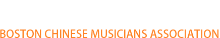 Boston Chinese Musicans Association