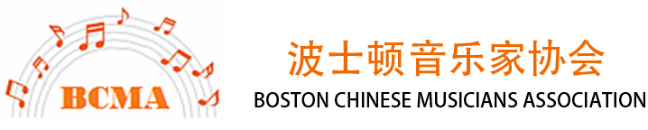 Boston Chinese Musicans Association